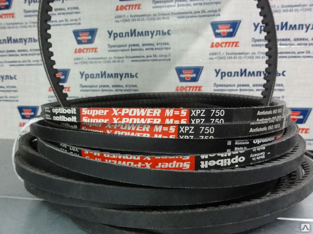 XPZ 750 ремень клиновой, цена в Екатеринбурге от компании УралИмпульс ...